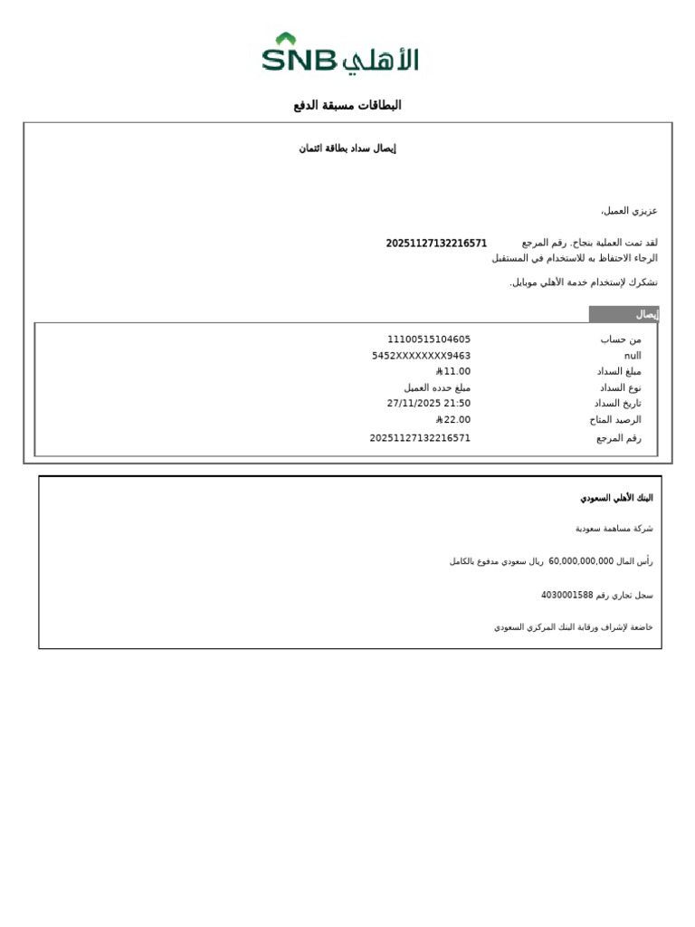 Prepaid Card Top Up Receipt | PDF