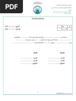 English Arabic Financial Receipt Voucher | PDF