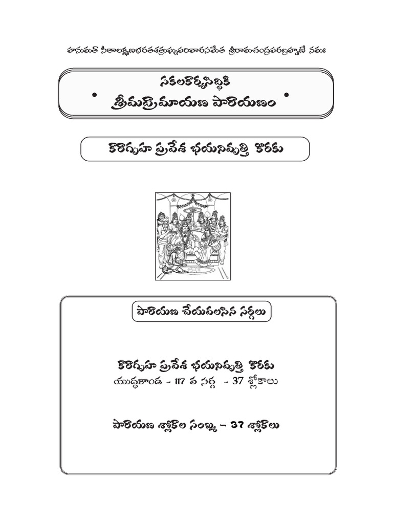 Karagruha Bhaya Nivrutti Koraku - Sakala Karya Siddhi | PDF