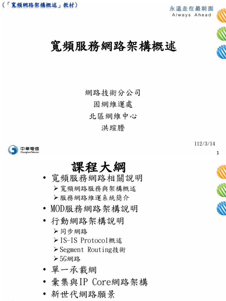 Network Structure Document | PDF