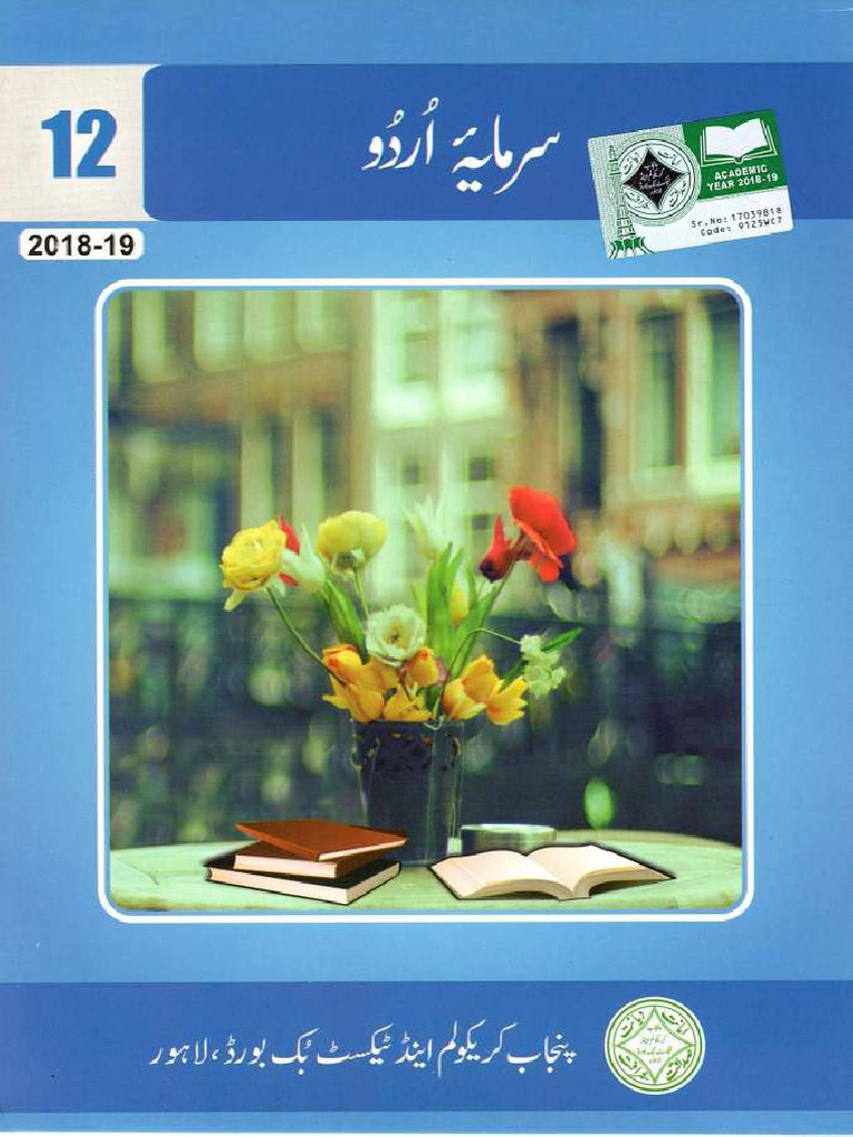 URDU 12 | PDF