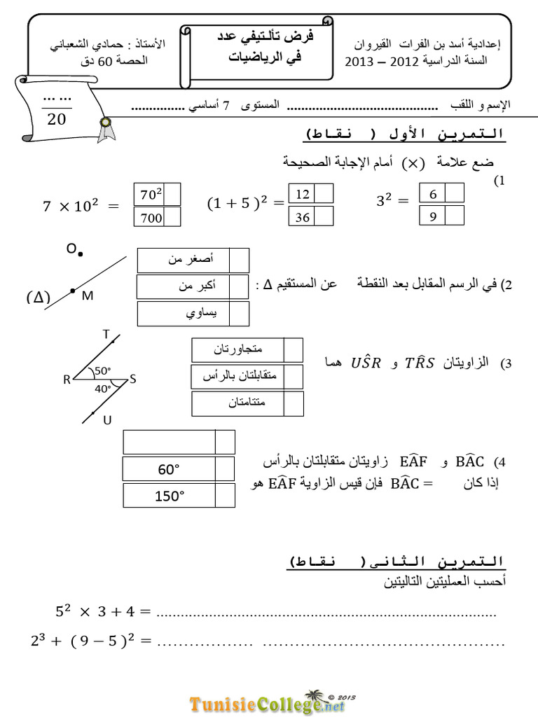 Devoir de Synthèse N°1 - Math - 7ème (2012-2013) Mr chaabani hamadi | PDF