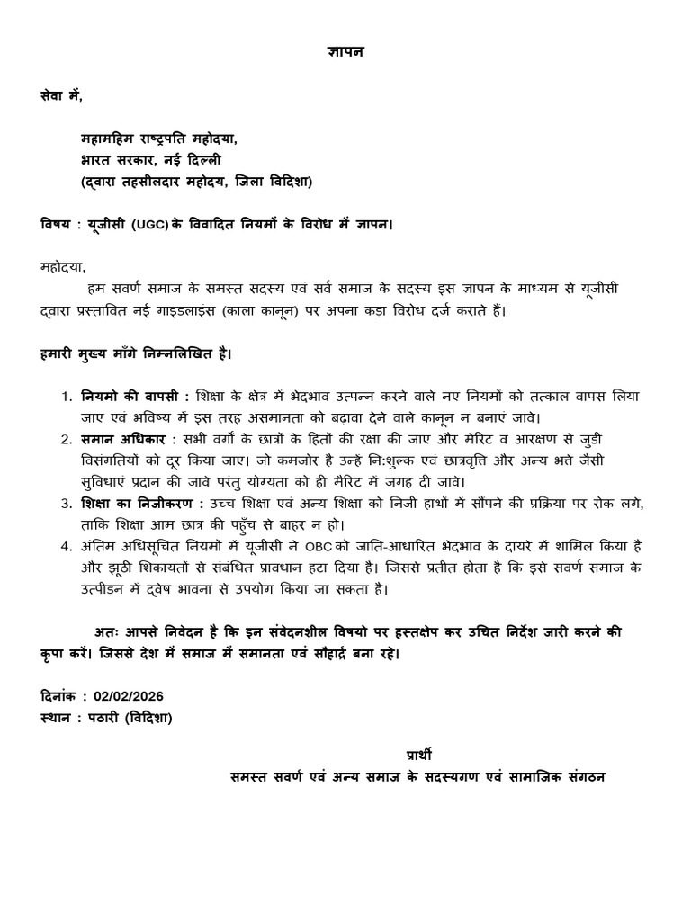 Gyapan UGC | PDF