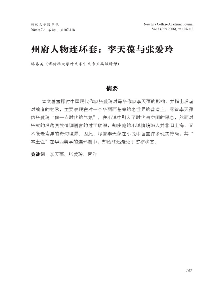 Zhou Fu Ren Wu Lian Huan Tao Li Tian Bao Y - Lin Chun Mei | PDF