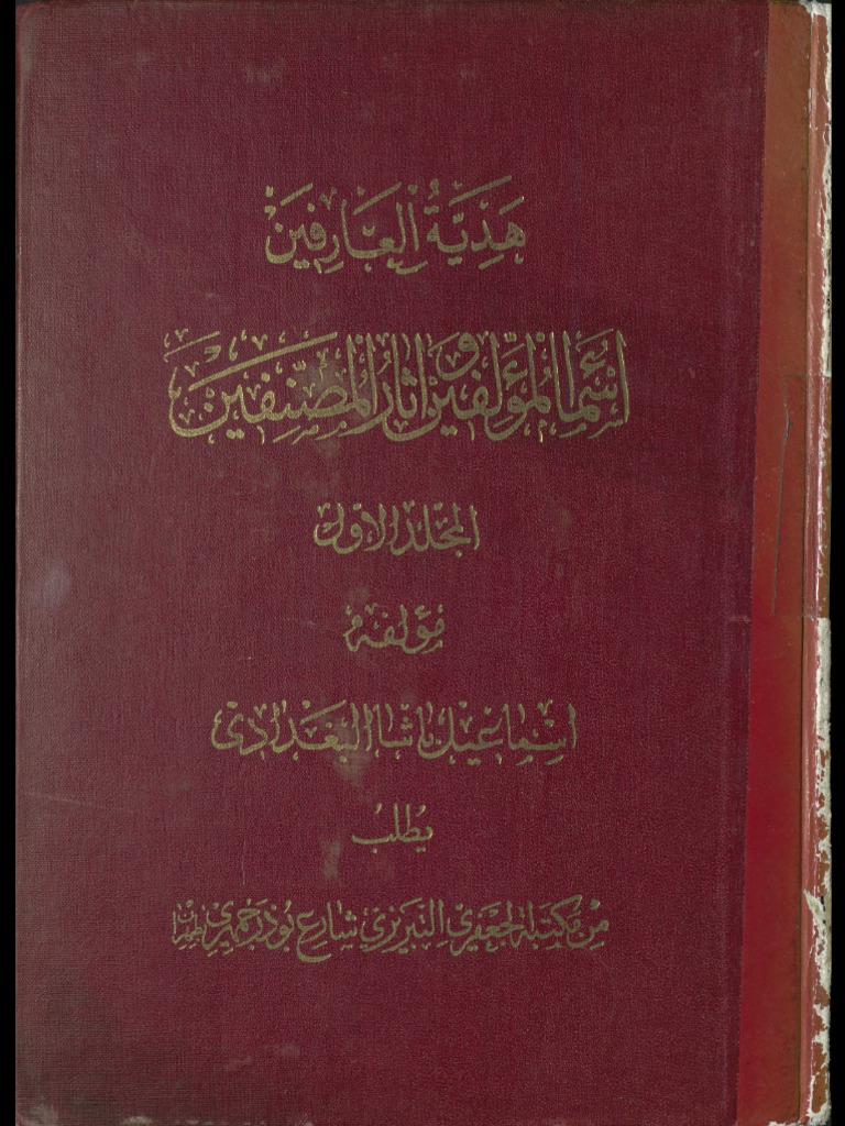Al-Baghdadi - Hadiyyat Al-Arifin 1 | PDF