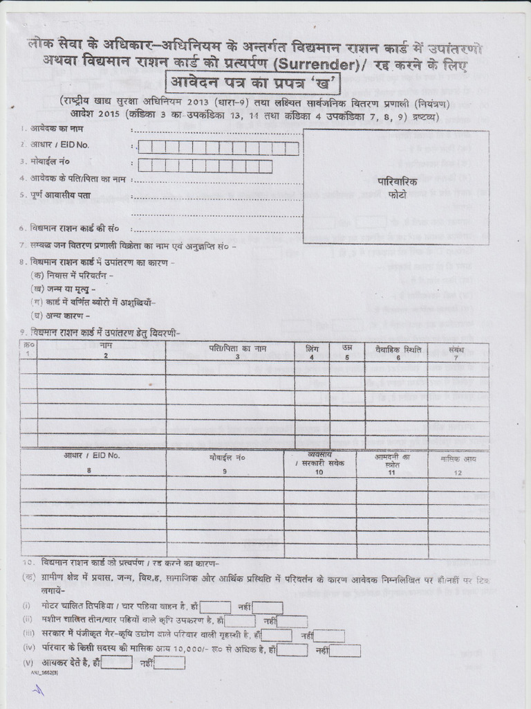 Ration Card Form Update | PDF