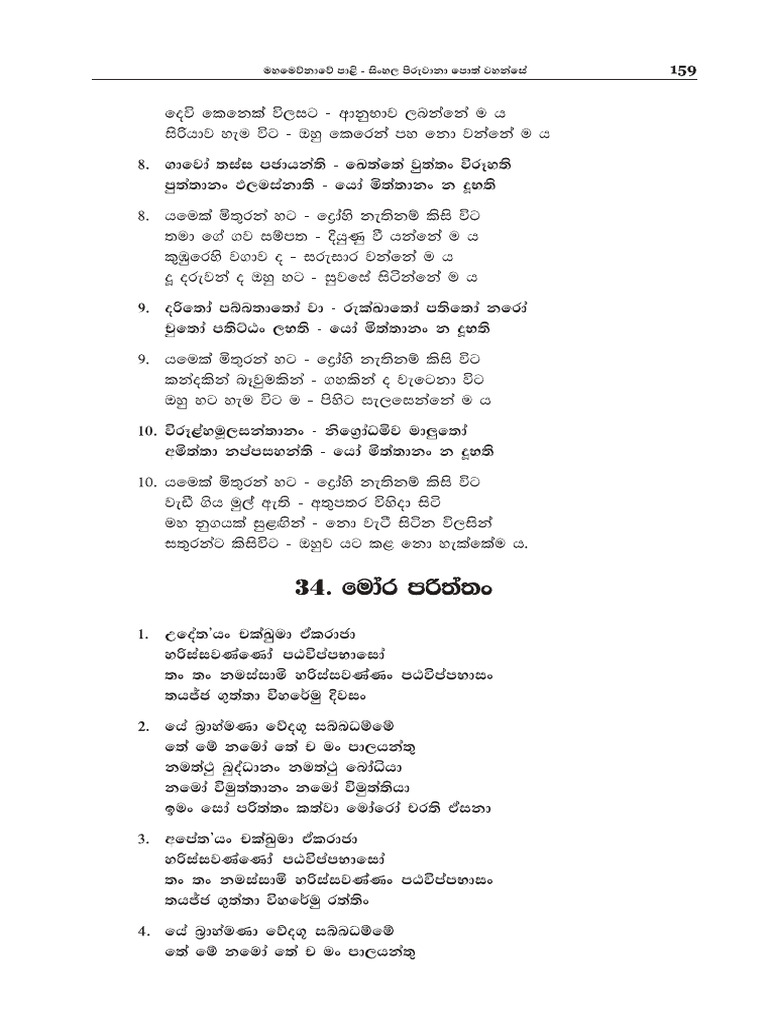 Mora Piritha | PDF