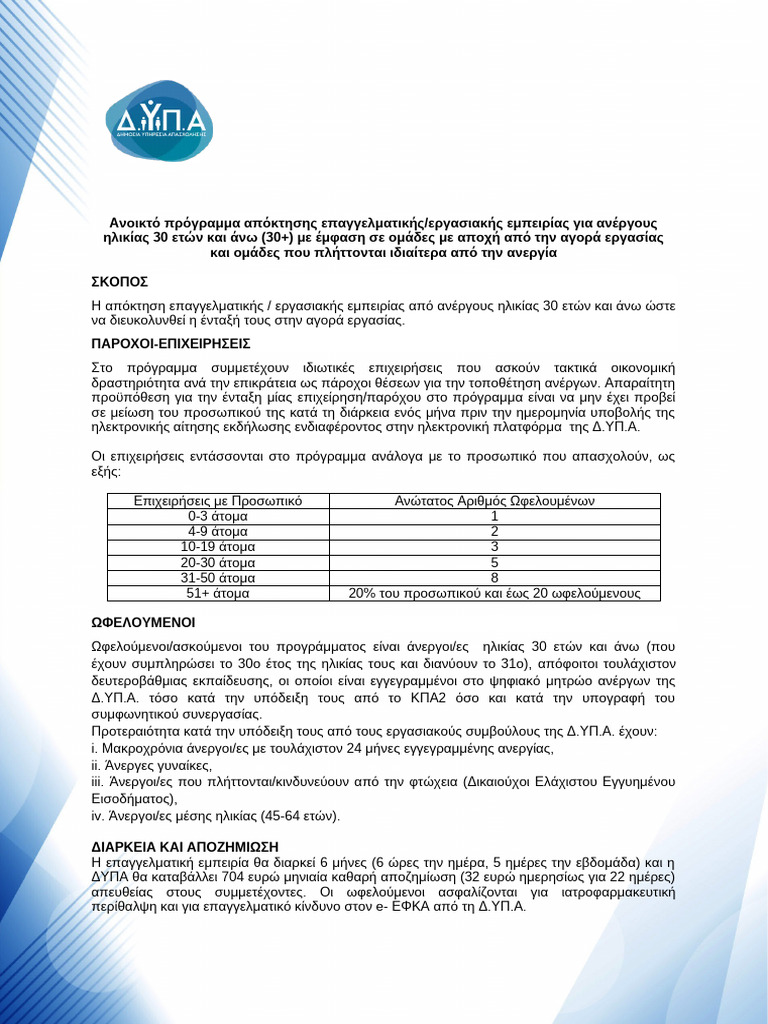 Sxedio Enimerotiko 30 2 | PDF