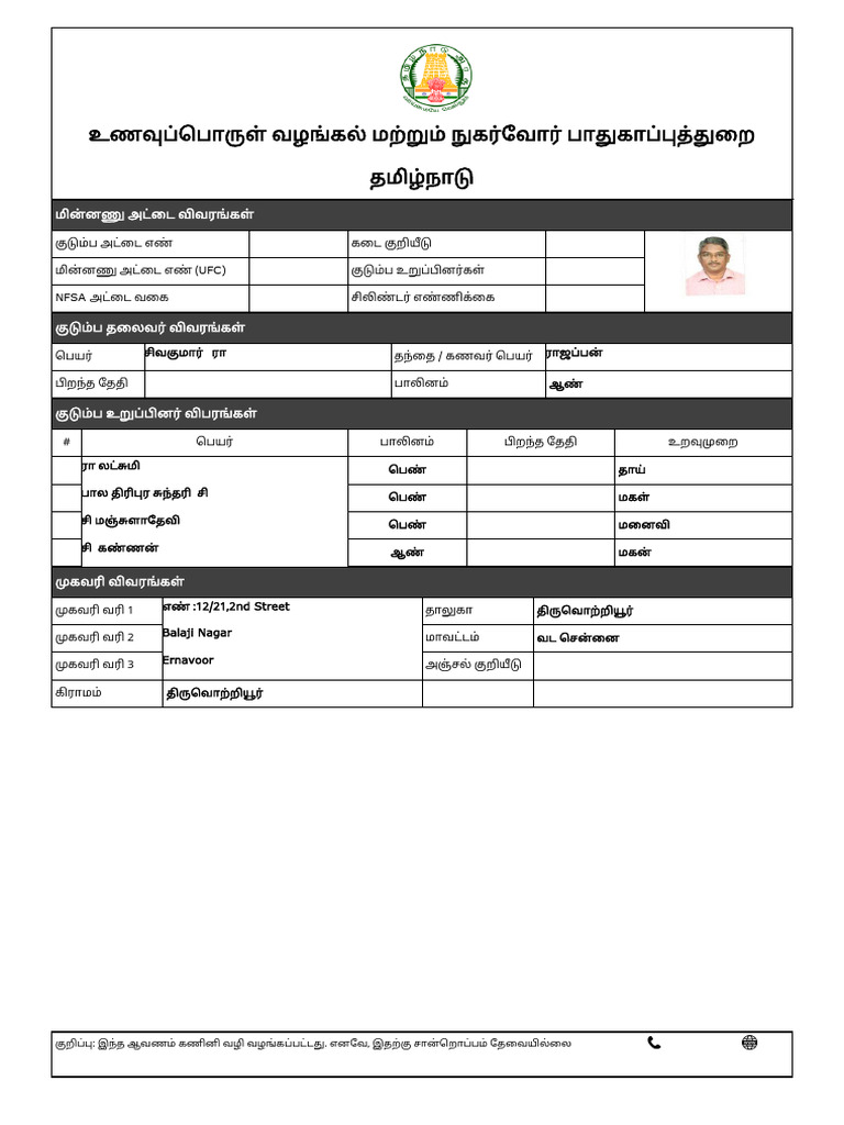 Ration Card | PDF