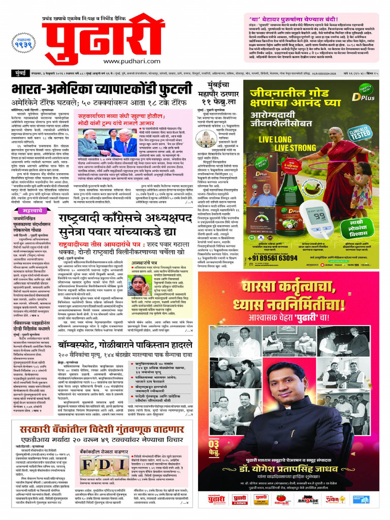 Pudhari 03 02 2026 | PDF
