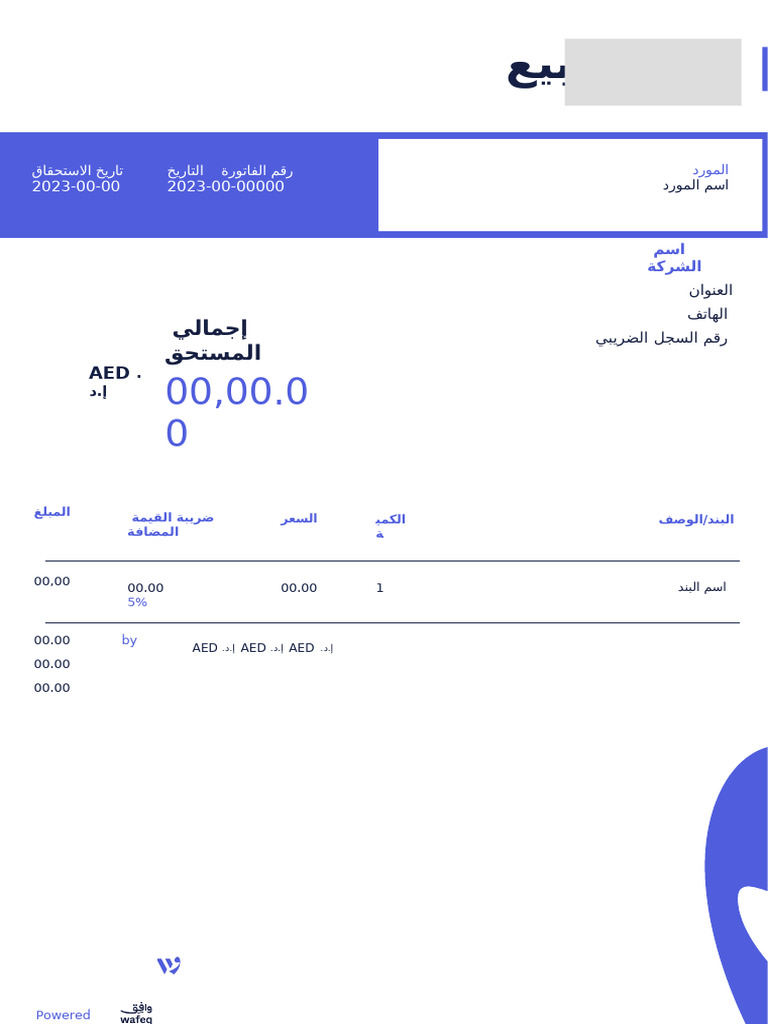 Arabic Sales Invoice | PDF