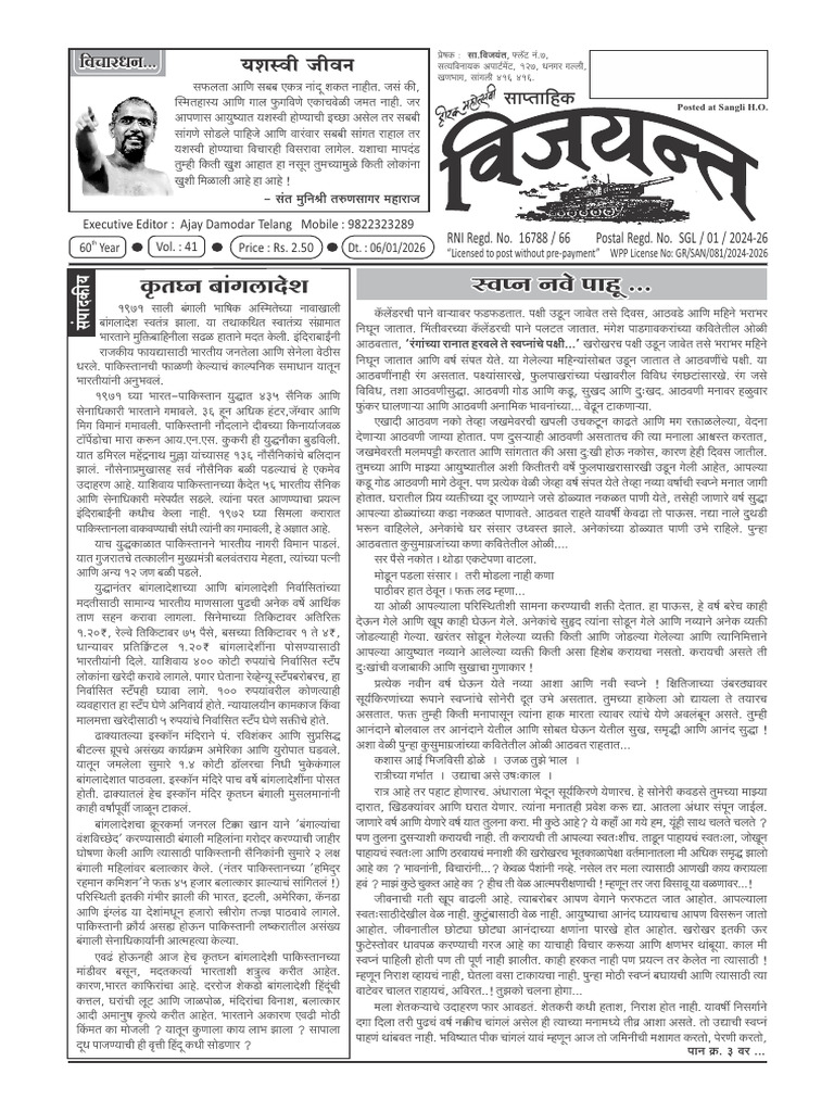 2026 Vijayant - Ank 41 | PDF