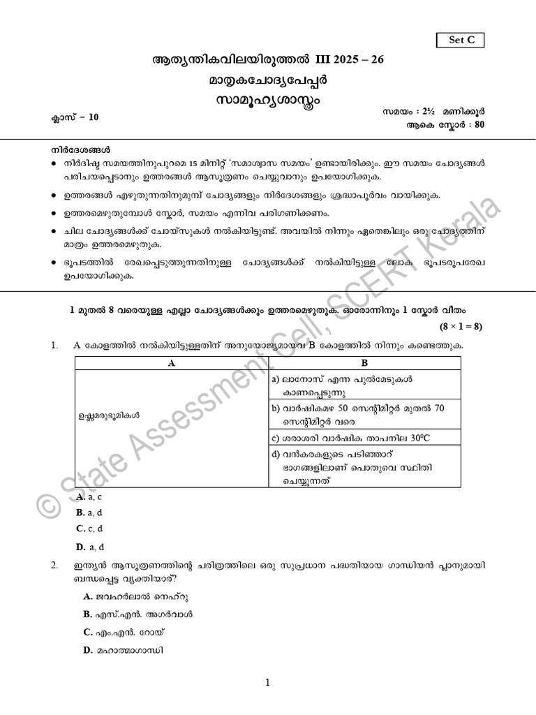 SCERT Kerala SSLC New Pattern Model Question Paper 2026 - SOCIAL ...