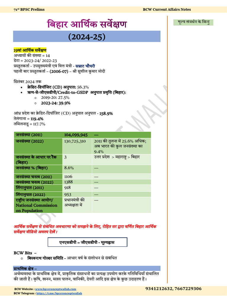 Bihar Economic Survey Hindi | PDF