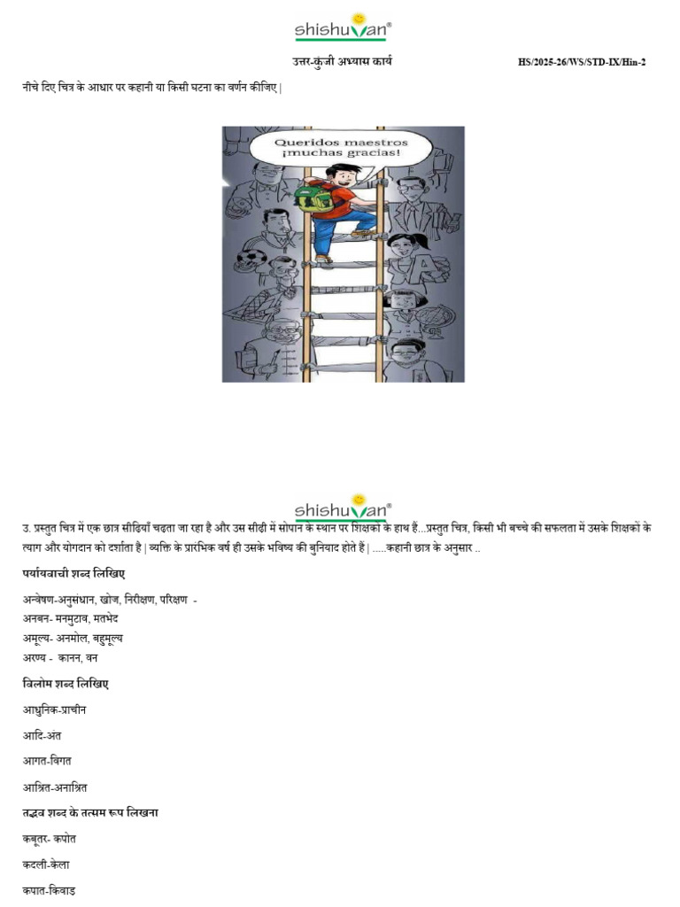Answer Key Hindi Worksheet IX 3 9-6-25 | PDF