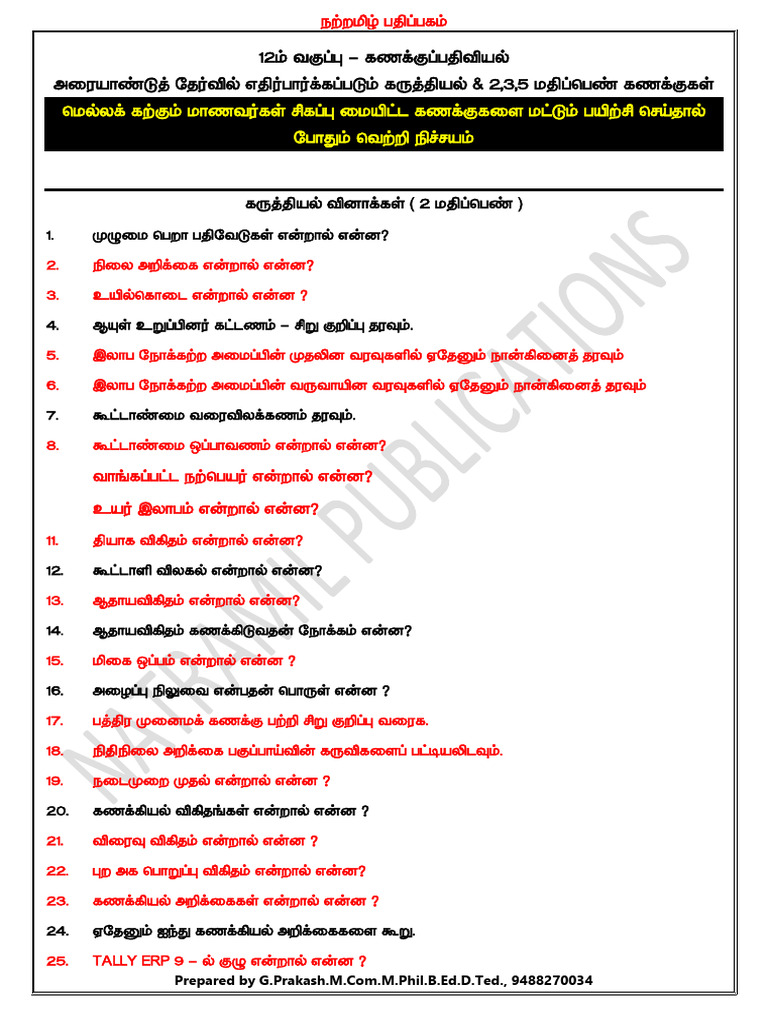 12th Accountancy TM Important Questions To Half Yearly Exam Tamil ...