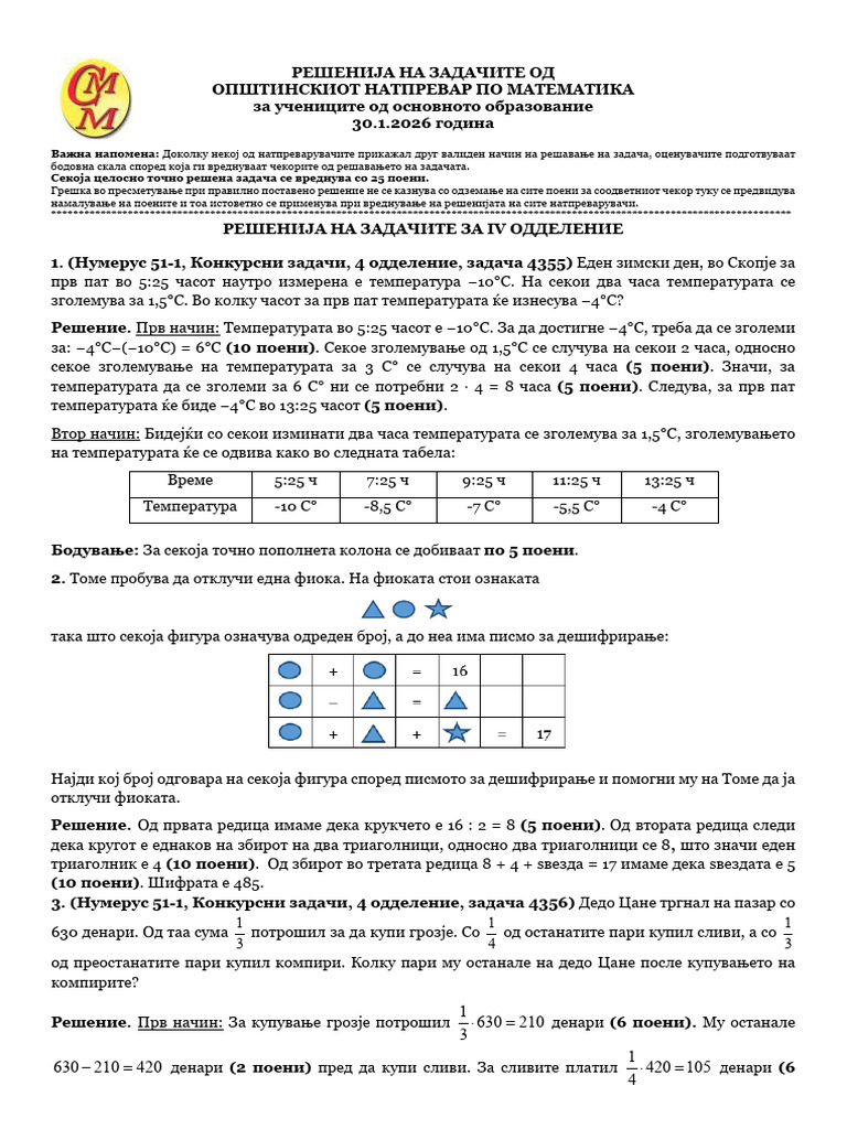 Resenija Opstinski 2026 | PDF