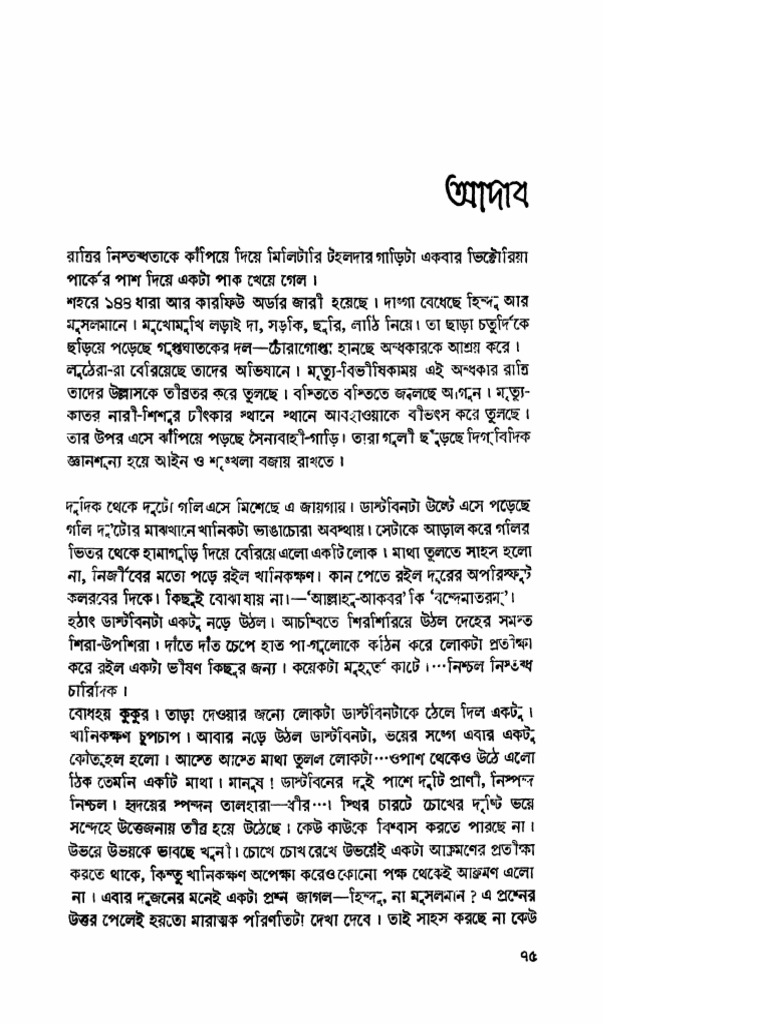 Adab Samaresh Basu | PDF