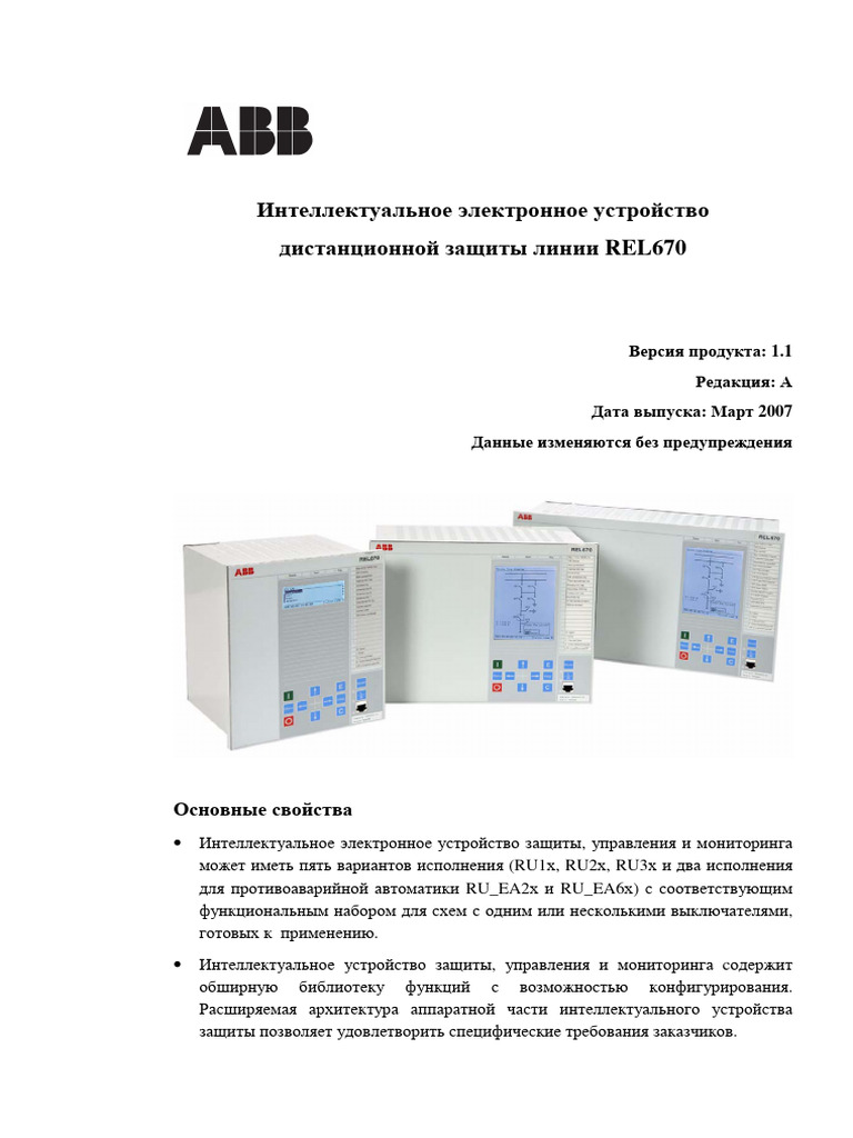 BG_REL 670-RU_v1.1 | PDF