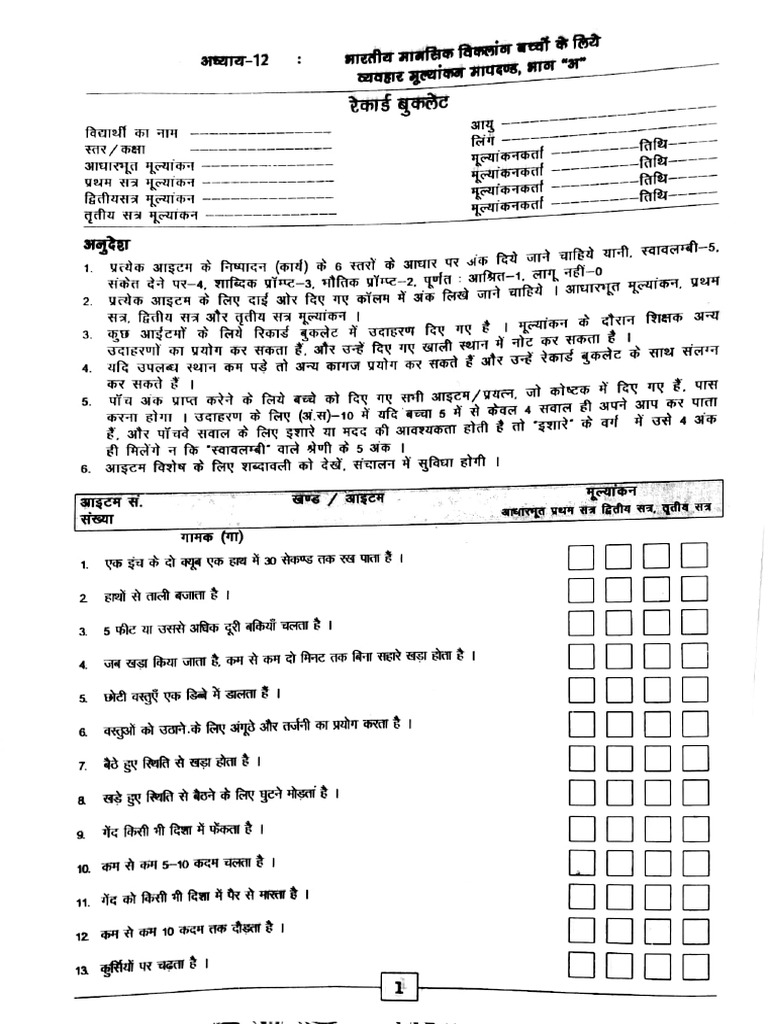 BASIC MR Checklist | PDF
