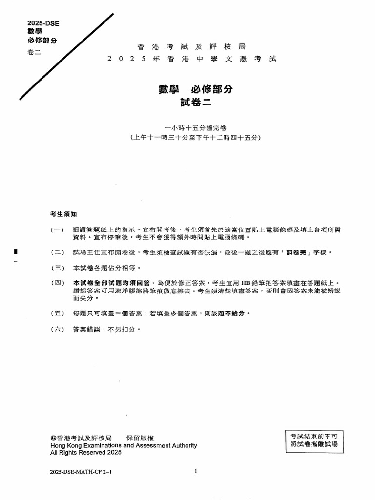 2025 Dse-Math-Cp 2 C | PDF