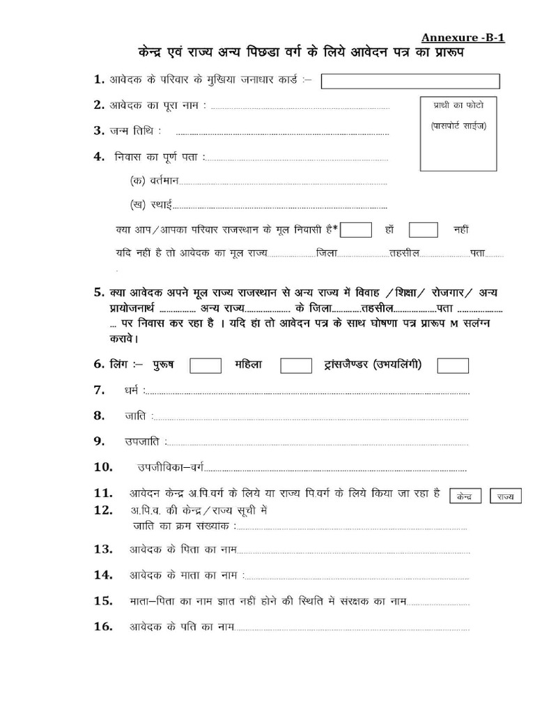 Obc Cast Form | PDF