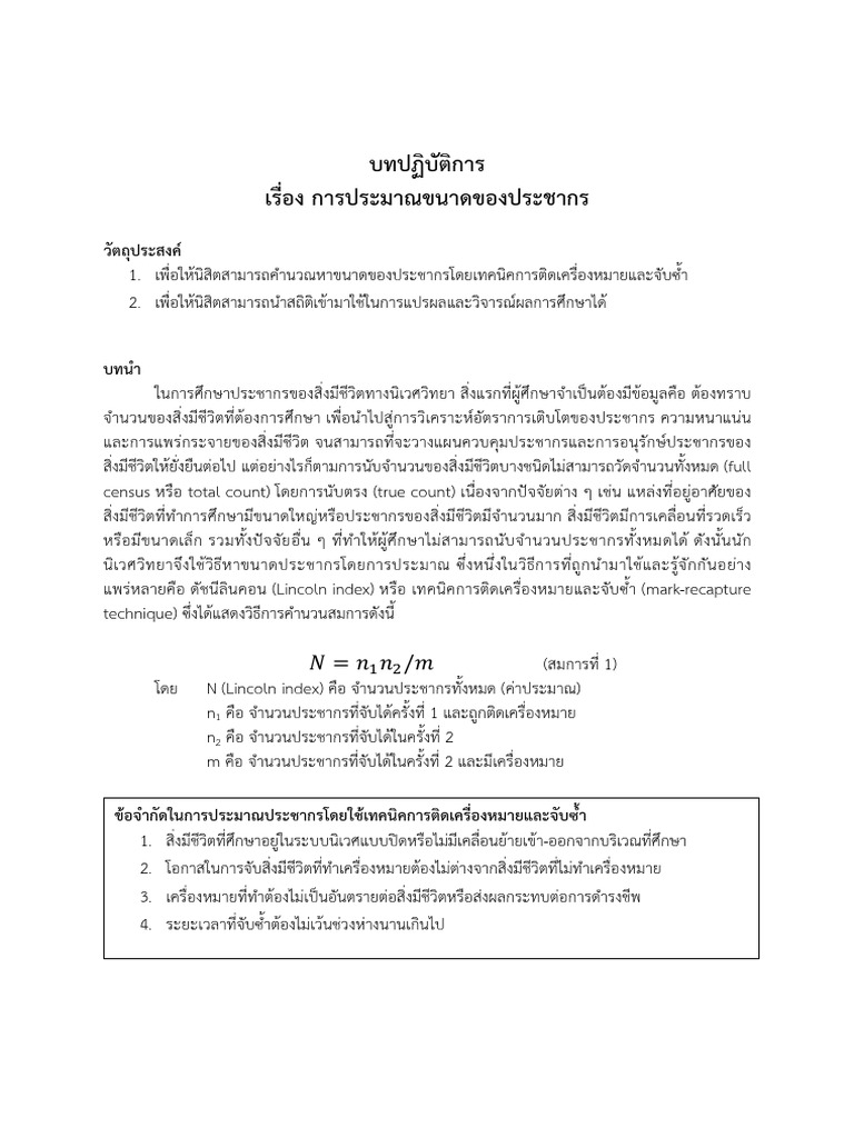 Laboratory_Population Mark Recapture Complete 16 Dec 2015 | PDF