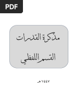 GAT Arabic Question | PDF