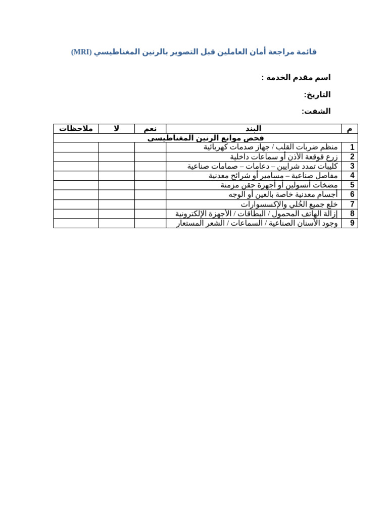 MRI HCP Safety Checklist Arabic | PDF