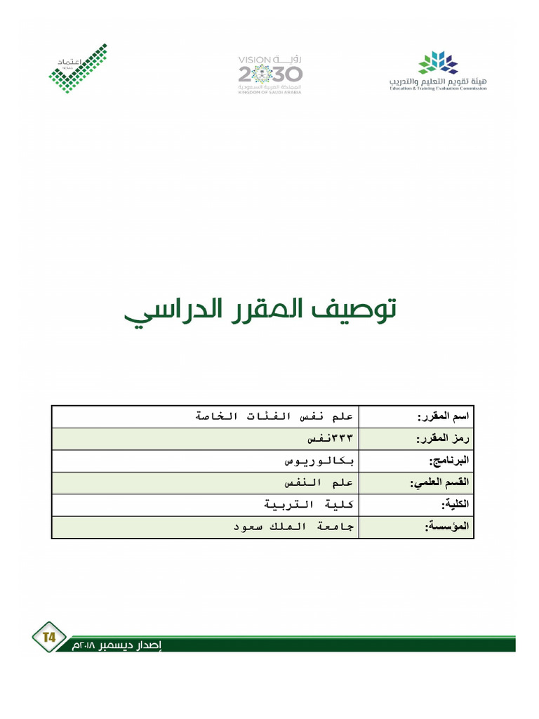Psy 333 | PDF
