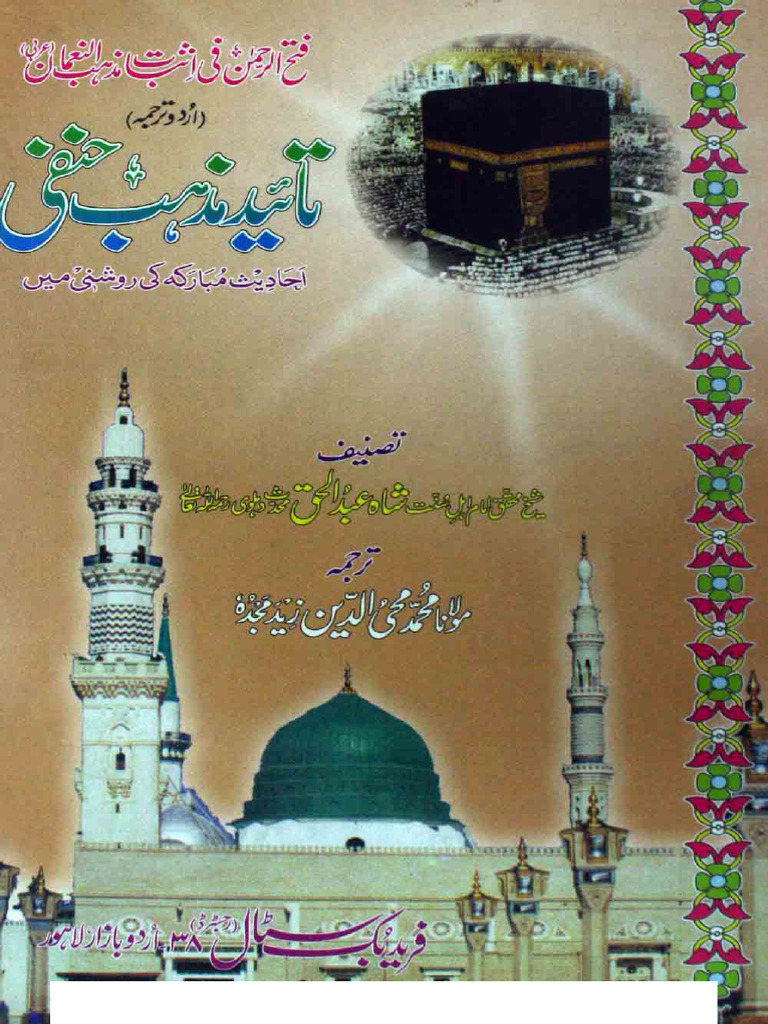 Taeed Mazhab e Hanafi | PDF | Islamic Jurisprudence