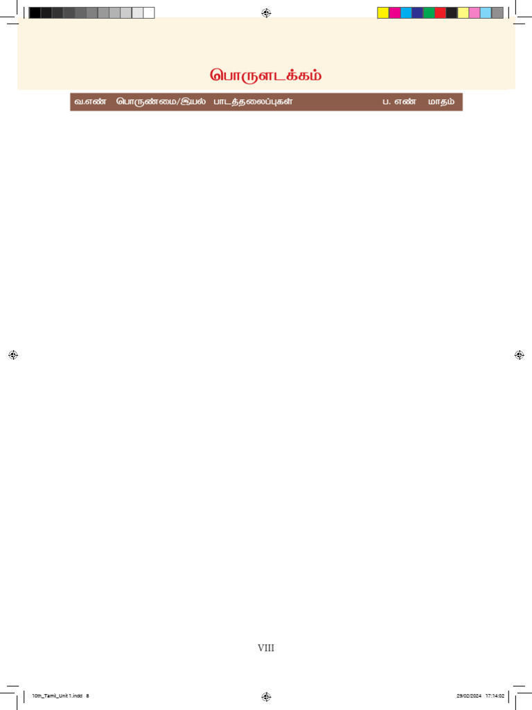 Class 10 Tamil Tamil Medium-2024 Edition-Www - Tntextbooks.in | PDF