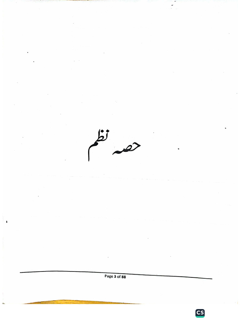 Urdu Nazam and Ghazal 9th | PDF