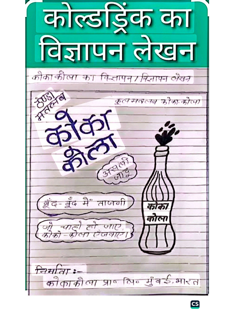 Grade 8 Hindi Vigyapan Lekhan Samples | PDF