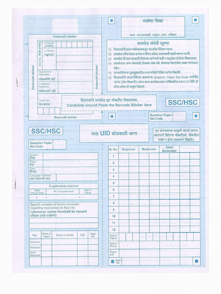 Maharastra Board Anwer Sheet PDF | PDF