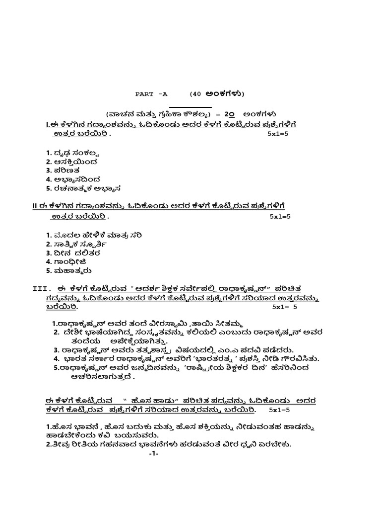 Kannada - Sample Paper | PDF