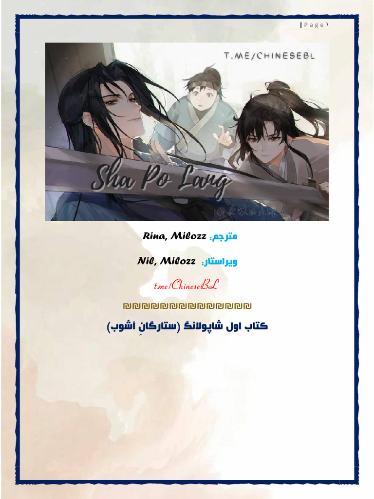 Book 1 Sha Po Lang(1_36) | PDF