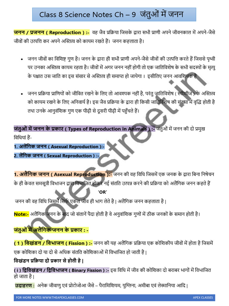 Class 8 Science Notes Ch9f Watermark Compressed | PDF