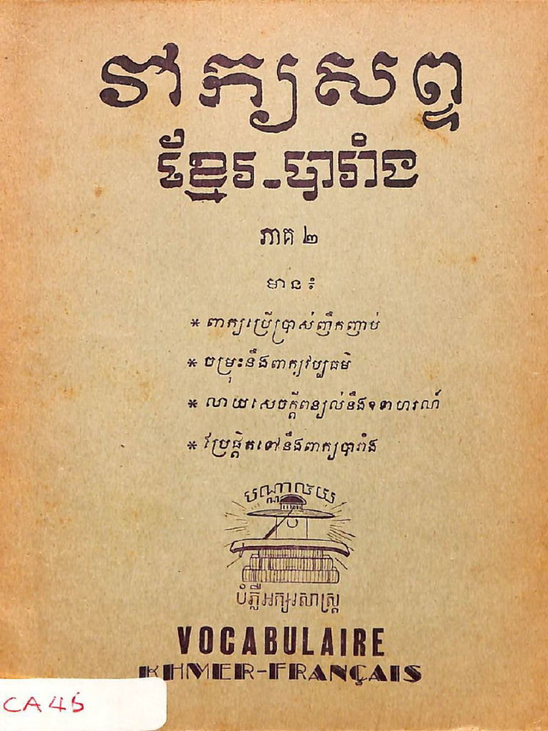 KHMER-FRANCE-DICTIONARY-វាក្យសព្ទ ខ្មែរ និង បារាំង | PDF