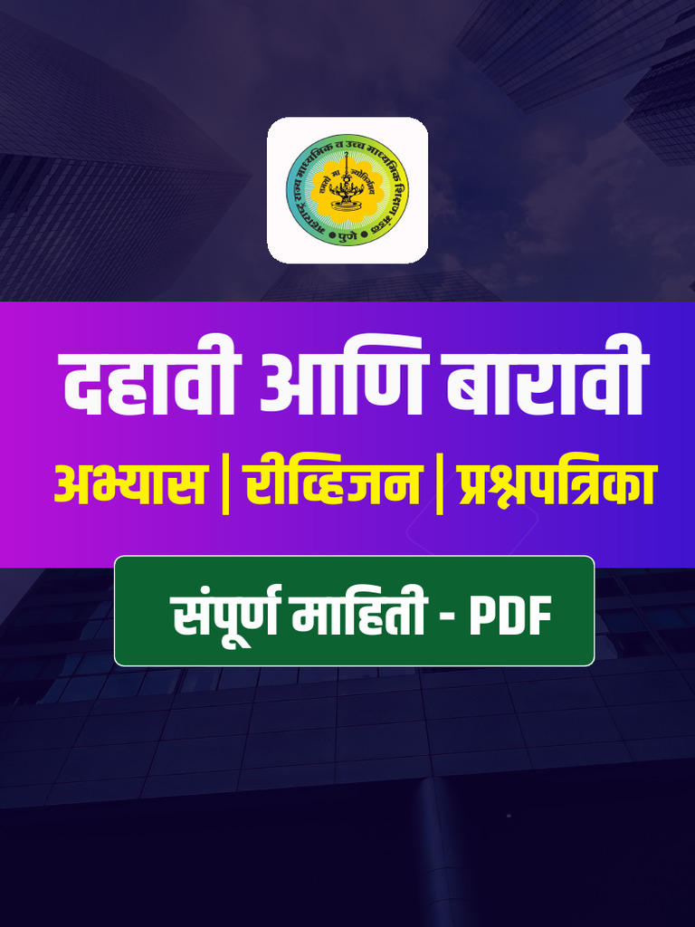 Maharashtra Board (1)_compressed | PDF