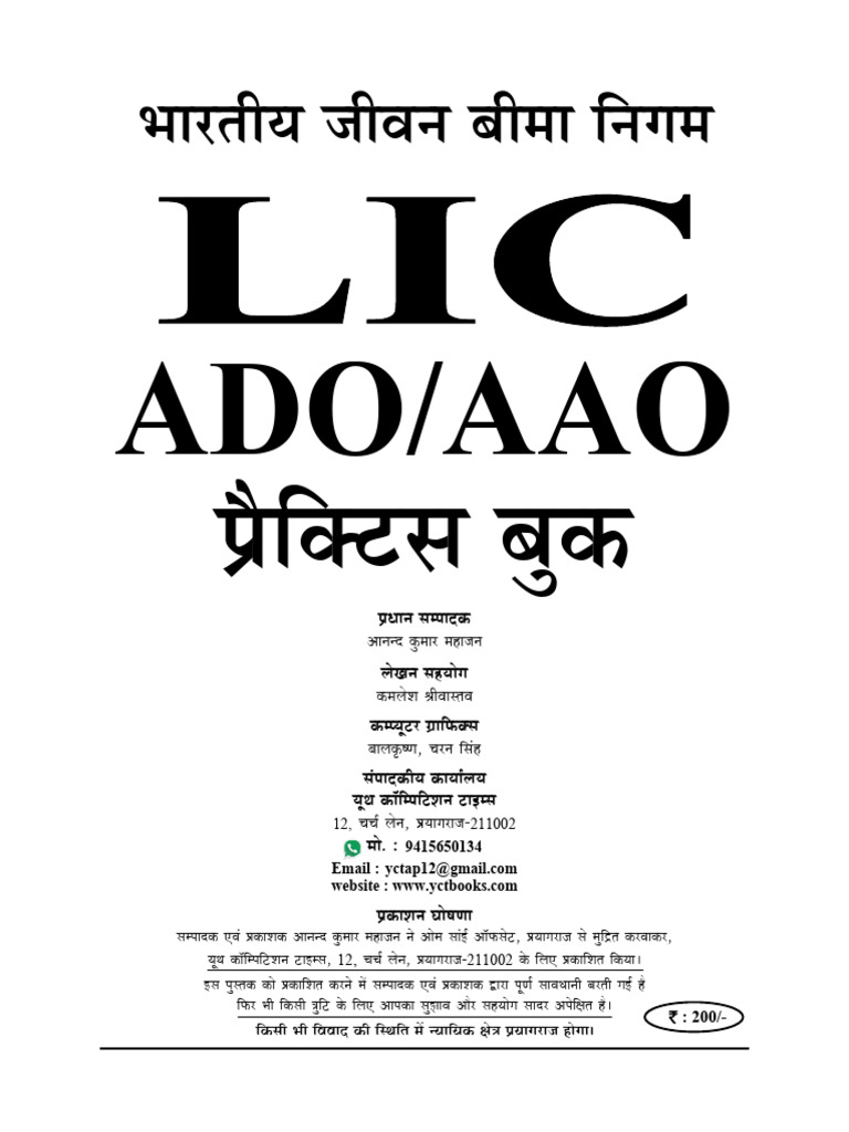 Lic Ado & Aao Practice Book | PDF
