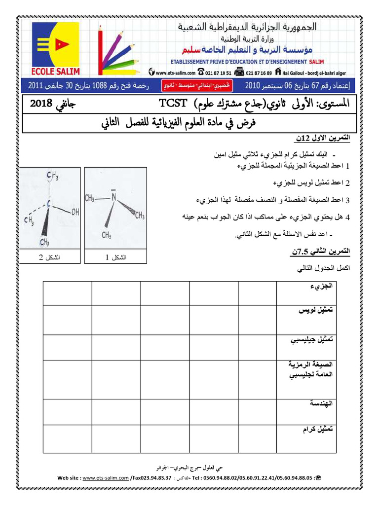 Dzexams 1as Physique 659571 | PDF