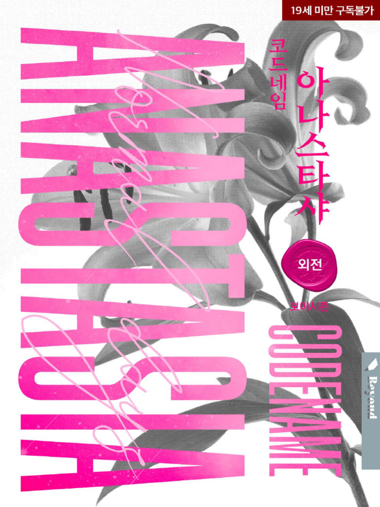 Code Name Anastasia Vol 5 | PDF