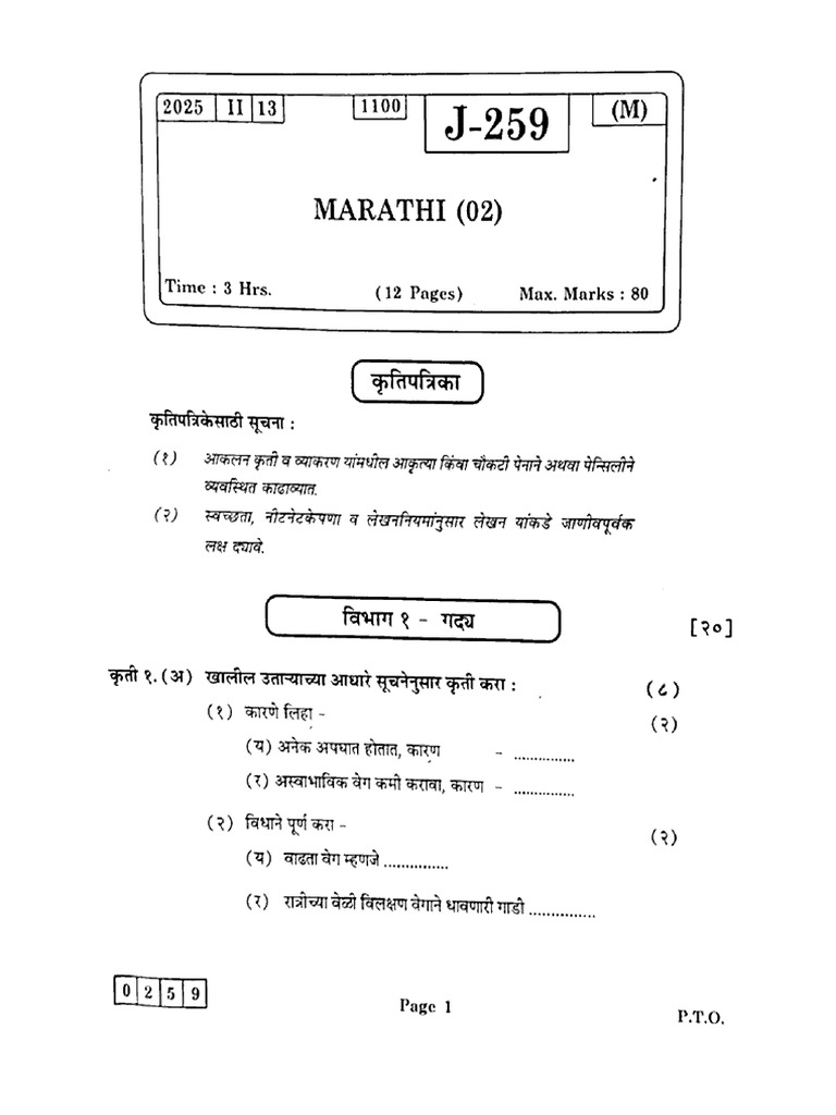 HSC Marathi Question Paper 2025 | PDF