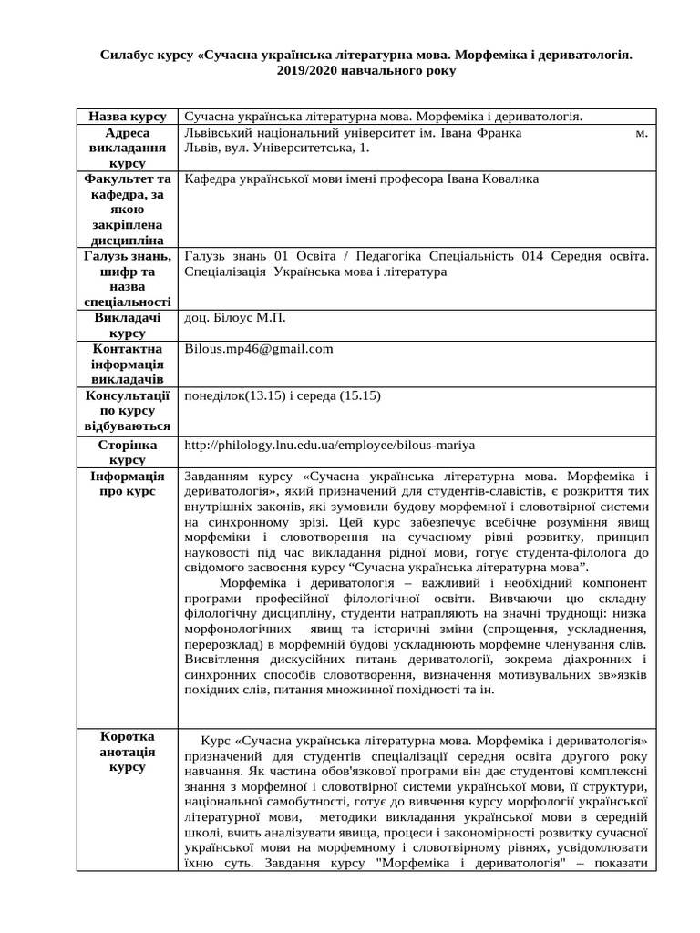 014 SULM Morfemika I Deryvatolohiia | PDF