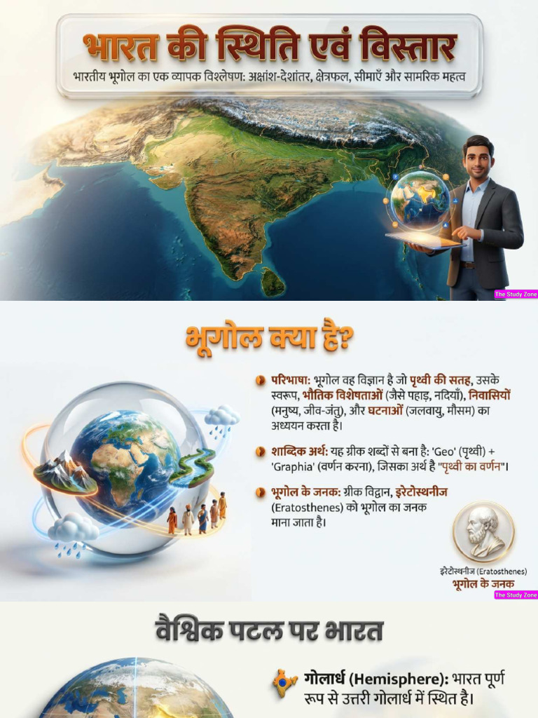 Indian Geography Sample | PDF