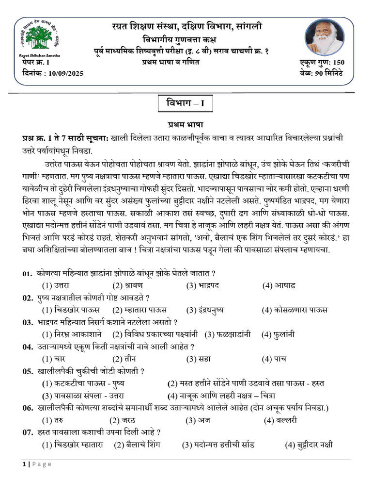 8 Scholarship Test 1 Paper 1 Ashta | PDF
