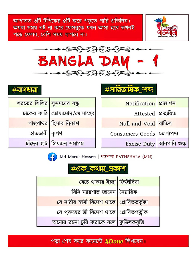 Bangla (1 To 10) Day Pathshala | PDF