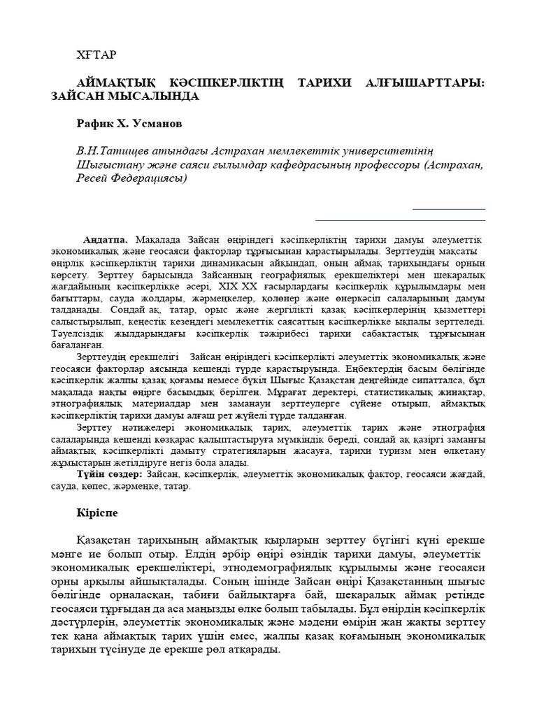 Вестник+2 2025 103 129 | PDF
