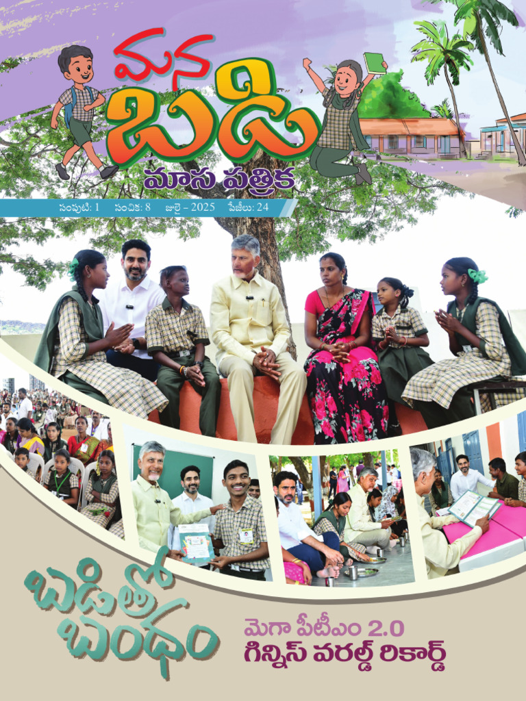 8 Manabadi July 2025 | PDF